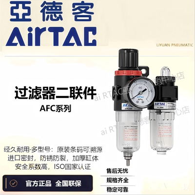 原装亚德客二连件AFC15过