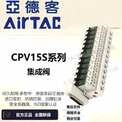 AirTAC原装亚德客集成阀 CPV15SB/F-2F/3F/4F/5F/6F/7F/8F/9F