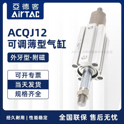 AirTAC亚德客超薄可调气