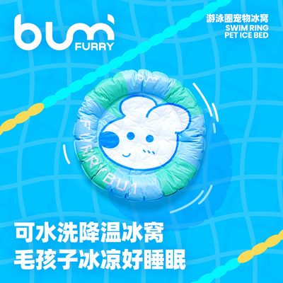 FURRYBUM夏季宠物冰窝冰垫