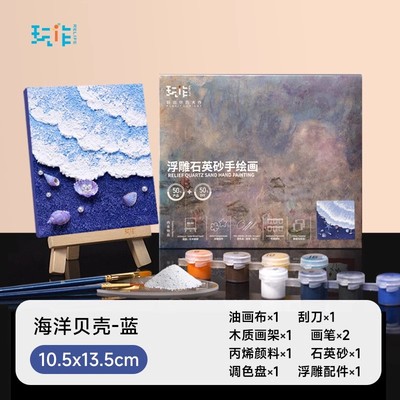 玩作diy浮雕肌理画石英砂