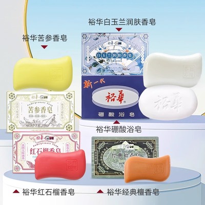 裕华香皂红石榴香皂经典檀香皂苦参皂白玉兰皂硼酸浴皂龙井美肤皂
