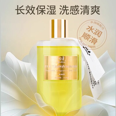 裕华白玉兰香氛沐浴油补水