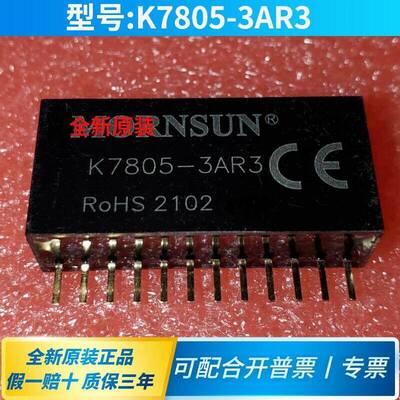 金升阳K7805-3AR3 DC/DC模块电源8-36V输入5V输出3A全新现货直拍