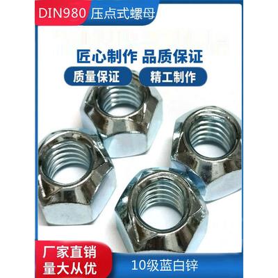 10级金属压力三点式自锁螺母Din980V压力点防松螺母M6/8/10/12/16