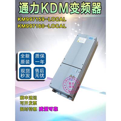 通力变频器KM997159-LOCAL全新原装km997160电梯配件KDM159变频器