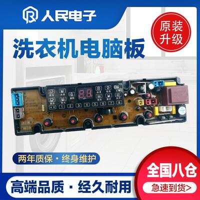 伊莱克斯EWT6011QS EWT7011QS 8011QS洗衣机电脑板主线路版QS18F