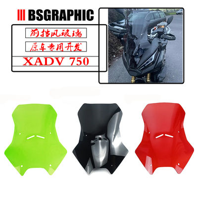 XADV750改装前车加高挡风导流罩