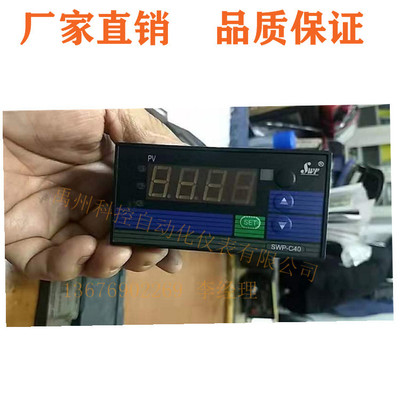 SWP-C404-02-23-HHL-P   SWP-C404-01-09-HHL温控仪温控器昌晖
