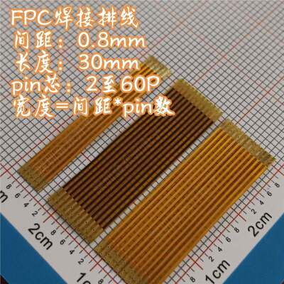 .5-长度20mm规格FPCFFC排线间距连接线mm扁平至72pin芯焊接