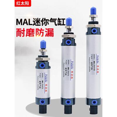 迷你气缸MAL16X25/32可调行程50小型40大全配件长100气动20加长型