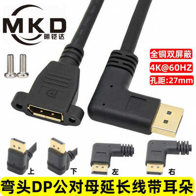 90度弯头dp延长线公对母带耳朵螺丝电脑displayport公转母转换线