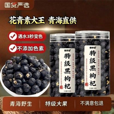 黑枸杞500g官方正品旗舰店宁夏特级枸杞子野生桑葚干玫瑰花茶组合