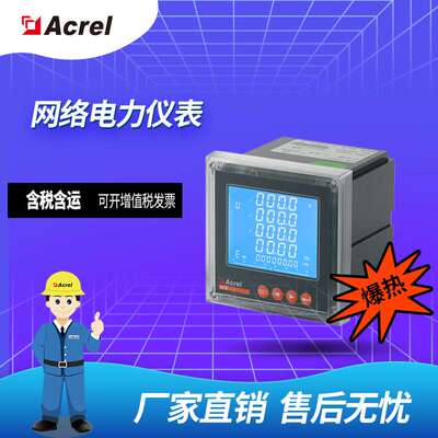 安科瑞ACR320EL系列多功能三相网络电能表分时计量/开孔108*108mm