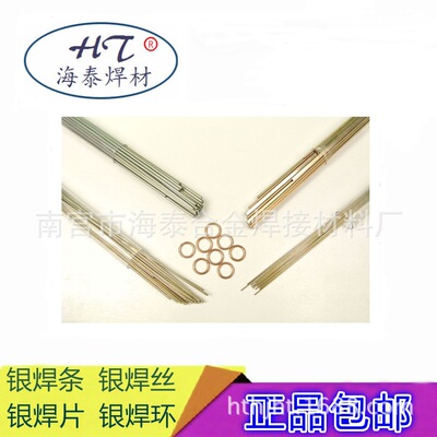 优质HL301银焊条 HL301银焊丝 BAg10CuZn银基钎焊料 现货包邮
