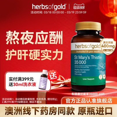 和丽康水飞蓟35000mg喝酒