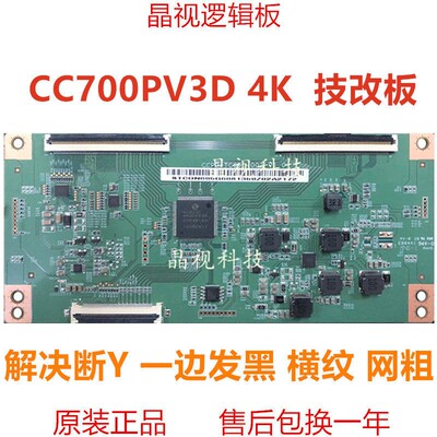 全新升级 熊猫 解决断Y 横纹 技改板 逻辑板 CC700PV3D 4K 软口