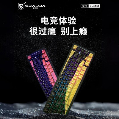 SBARDA思巴达G68磁轴键盘等高线侧刻透光键帽RGB灯效可调RT键程