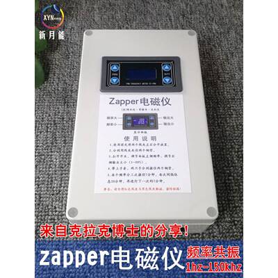 新月能Zapper频率共振Clark博士电磁仪宽频输出可调电子信号学习