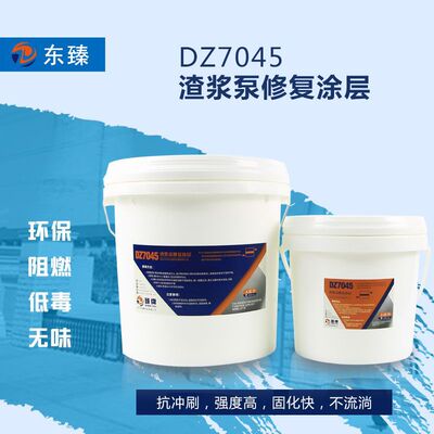 工业设备用耐磨防腐涂层胶DZ7045G防磨