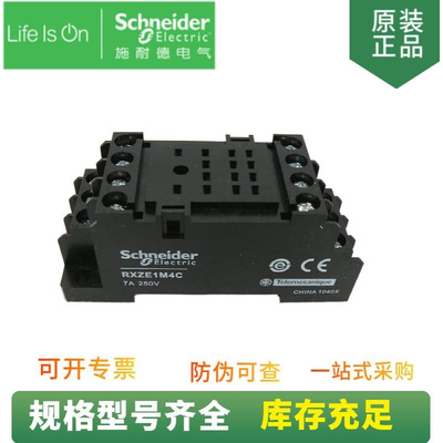 供应 14脚 小型 中间继电器底座 RXZE1M4C 4副触点 经济型基座