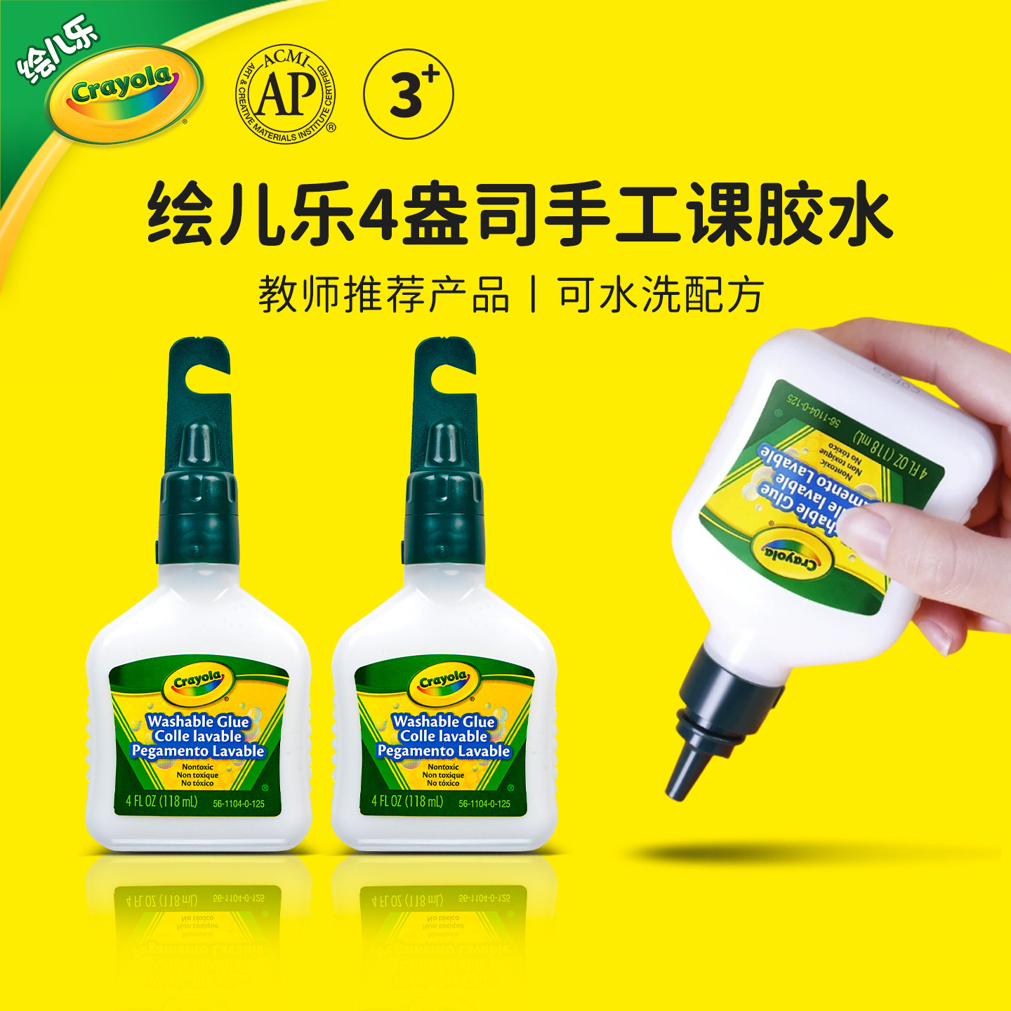 绘儿乐Crayola白色胶水4盎司大瓶装学生手工课专用儿童可水洗安全无毒粘胶易挤压