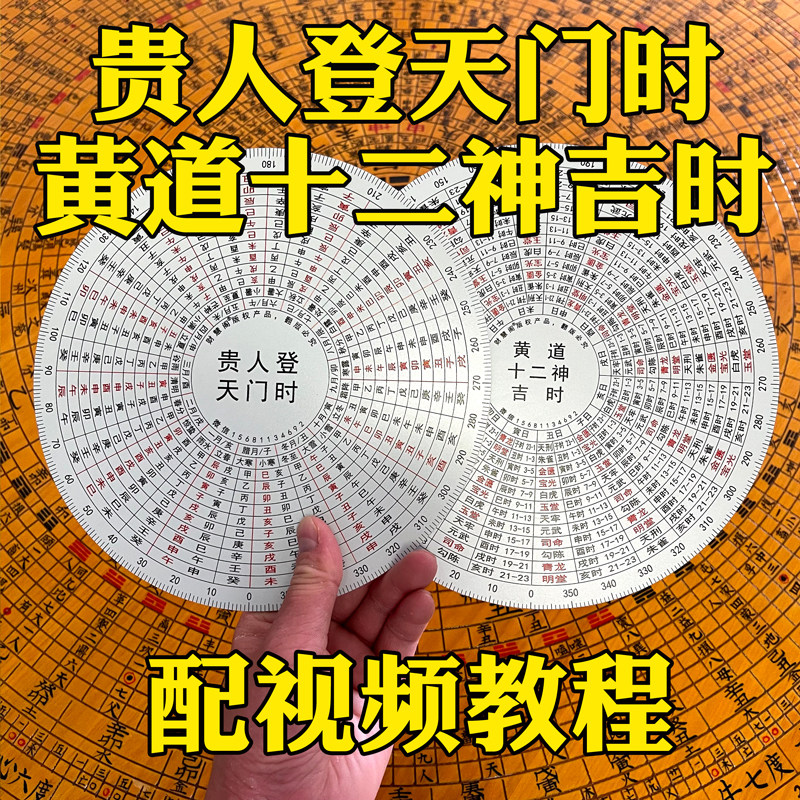 财慧阁 选时专用 贵人登天门时 黄道十二神吉时 择时伴侣摆件