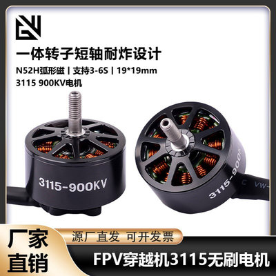 GW国威 3115 900KV航模穿越机 无刷电机远航高速3-6S马达高性能