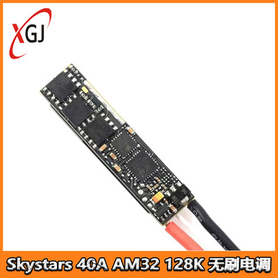 Skystars Talon32 Slim 40A AM32 128K 3-6S 无刷电调 FPV 穿越机