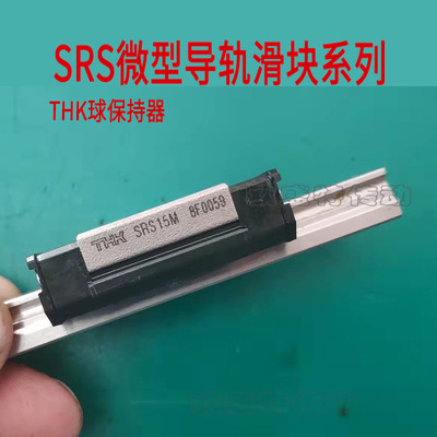 THK导轨HSR8RM   HSR10RM HSR12RM日本微型直线滑块线性滑轨山东
