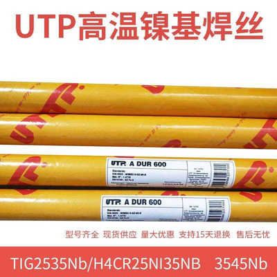 进口德国UTP UP FX 068 HH焊丝ERNiCr-3/SNi6082镍基合金氩弧焊丝
