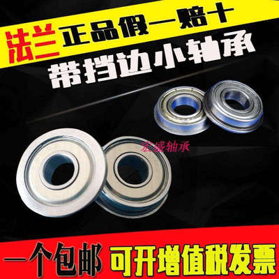 微型法兰带挡边轴承F693 F694 F695 F696 F697 F698 F699 F6900ZZ