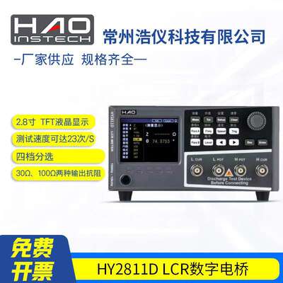 常州浩仪 HY2811D LCR数字电桥 10KHz 方便快捷 价格实惠售后无忧