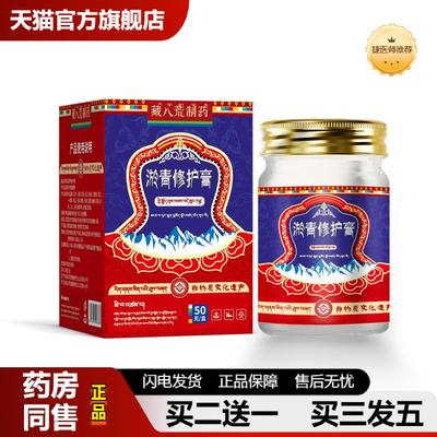 捷医师推荐藏八荒制淤青乌青膏活络油舒筋通络跌打损伤撞伤皮肤酸