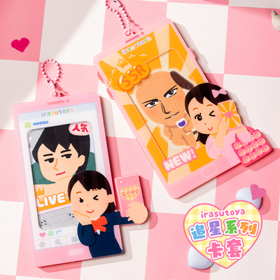 irasutoya插画小人追星系列
