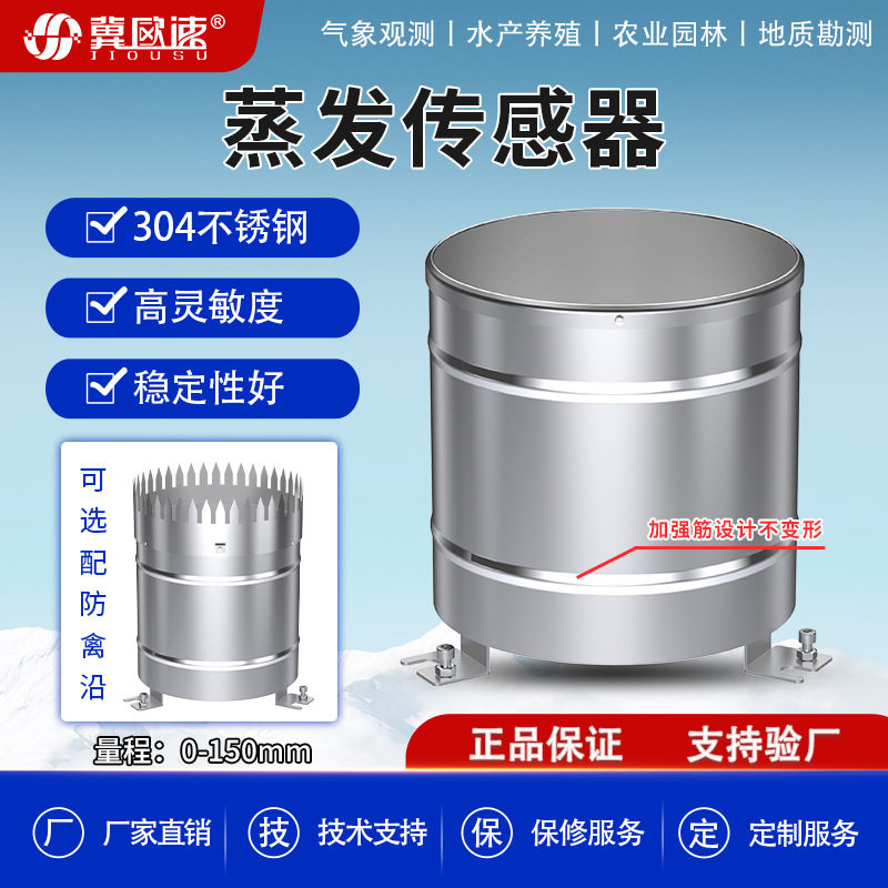 农业林业科研气象站高级蒸发量传感器RS485/4G/WIFI
