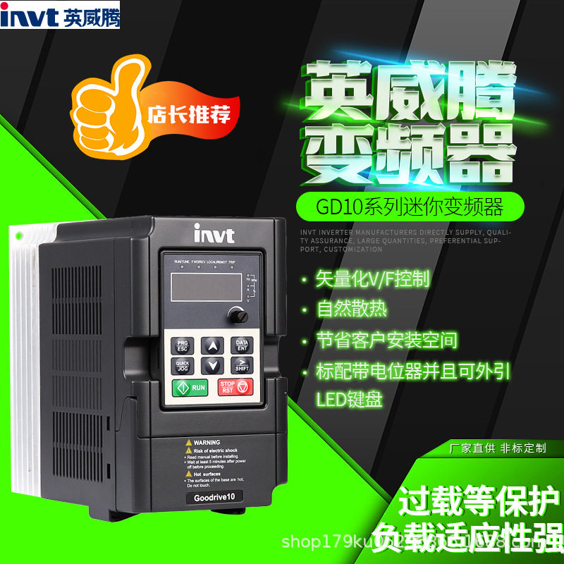 英威腾变频器GD10系列迷你低压通用变频器0.55kw1.1kw0.37kw3kw