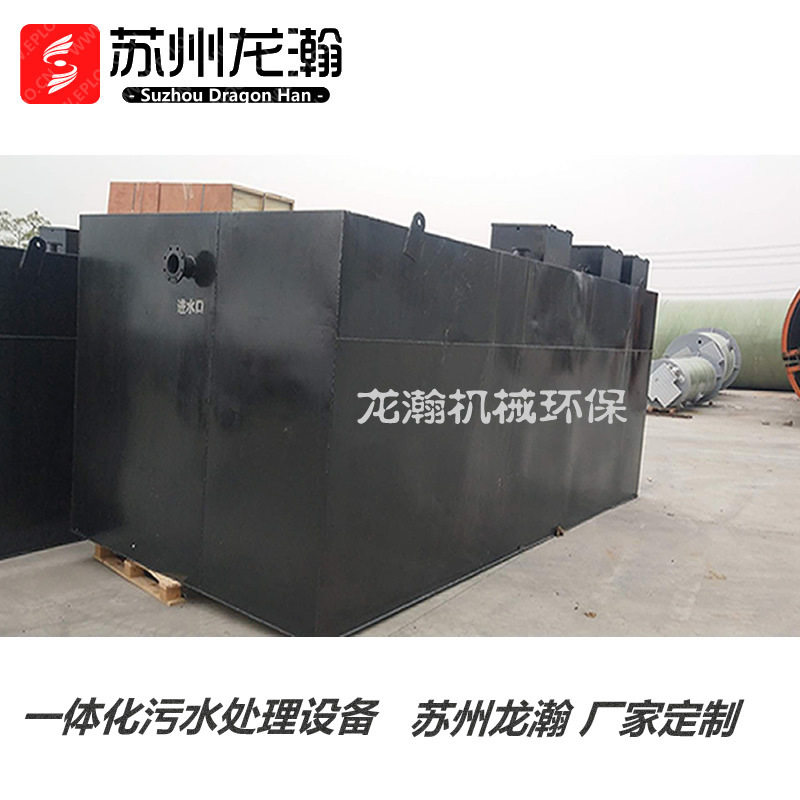 一体化生活污水处理设备 一体化MBR污水废水处理设备 江苏龙瀚