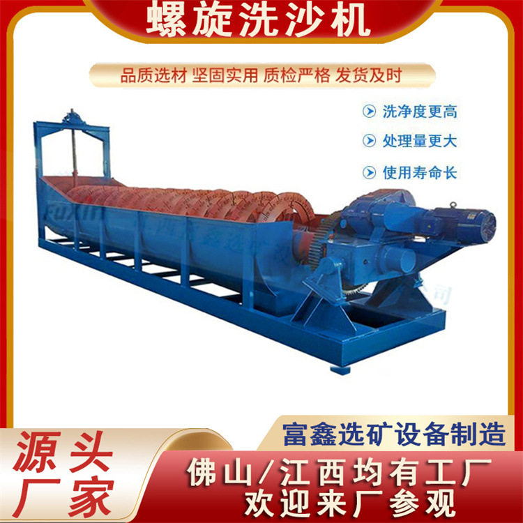 石英砂擦洗机 沙石分离清洗螺旋分选机 绞龙洗砂海水淡化洗沙设备