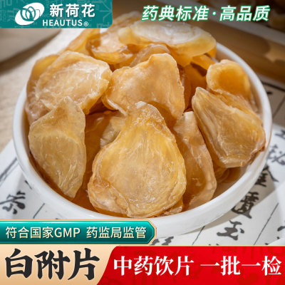 Neautus/新荷花白附片中药饮片