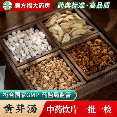 黄芽汤代茶饮央妈推荐中药饮片