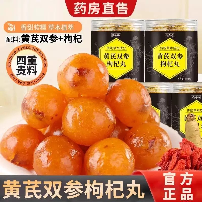 黄芪双参枸杞丸西洋参党参丸独立包装调理男女熬夜滋补养生丸正品