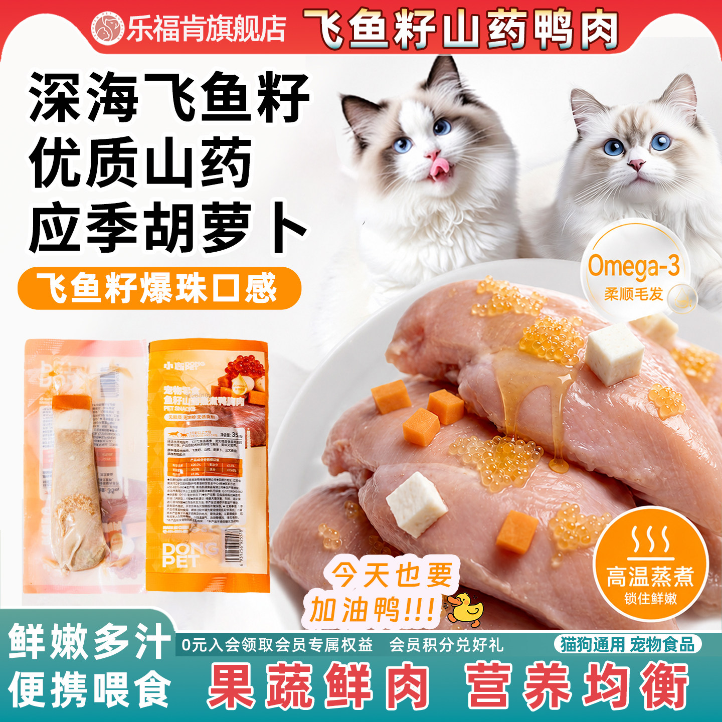 飞鱼籽山药鸡胸肉胡萝卜蒸煮猫零食蔬菜水煮鸭胸肉湿粮宠物食品