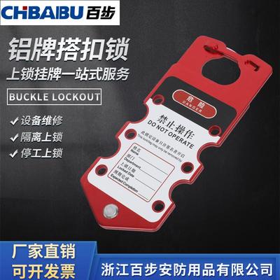 CHBAIBU百步 铝牌搭扣锁铝制八孔多人管理工业安全搭扣锁具连排锁