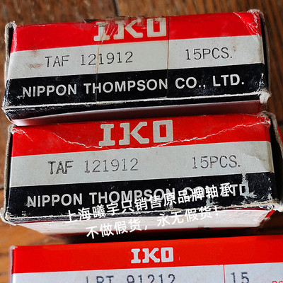 日本IKO滚针轴承LRT91212 LRT121912   LRT283220等现货