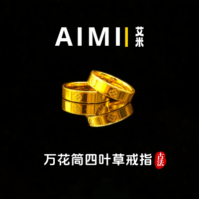 万花筒四叶草时尚百搭戒指