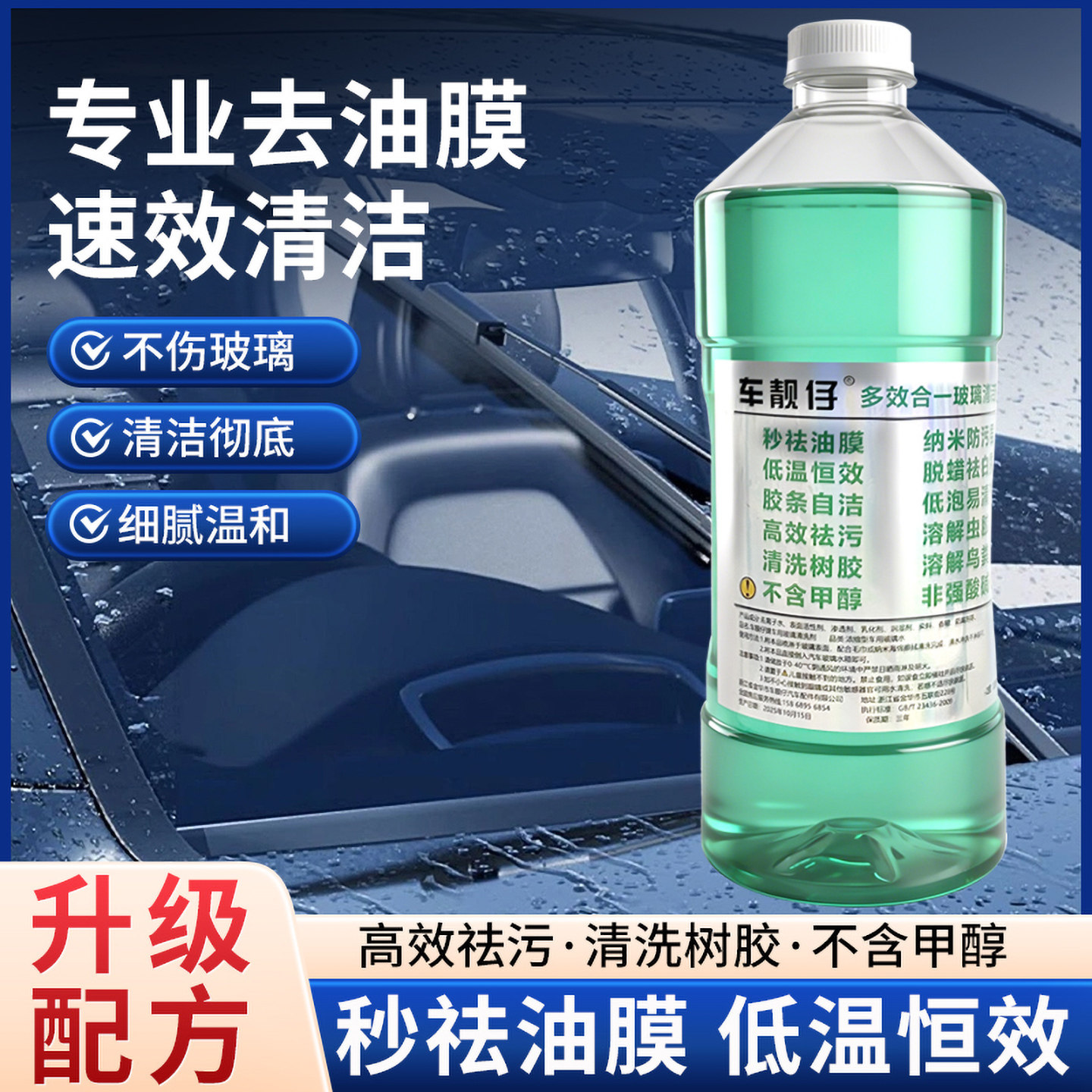 车靓仔玻璃水油膜去除汽车玻璃清洁剂前挡风专用重度去油膜玻璃水