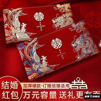 结婚红包袋万元改口费喜包2025新款大号敬茶利是封婚礼专用封包