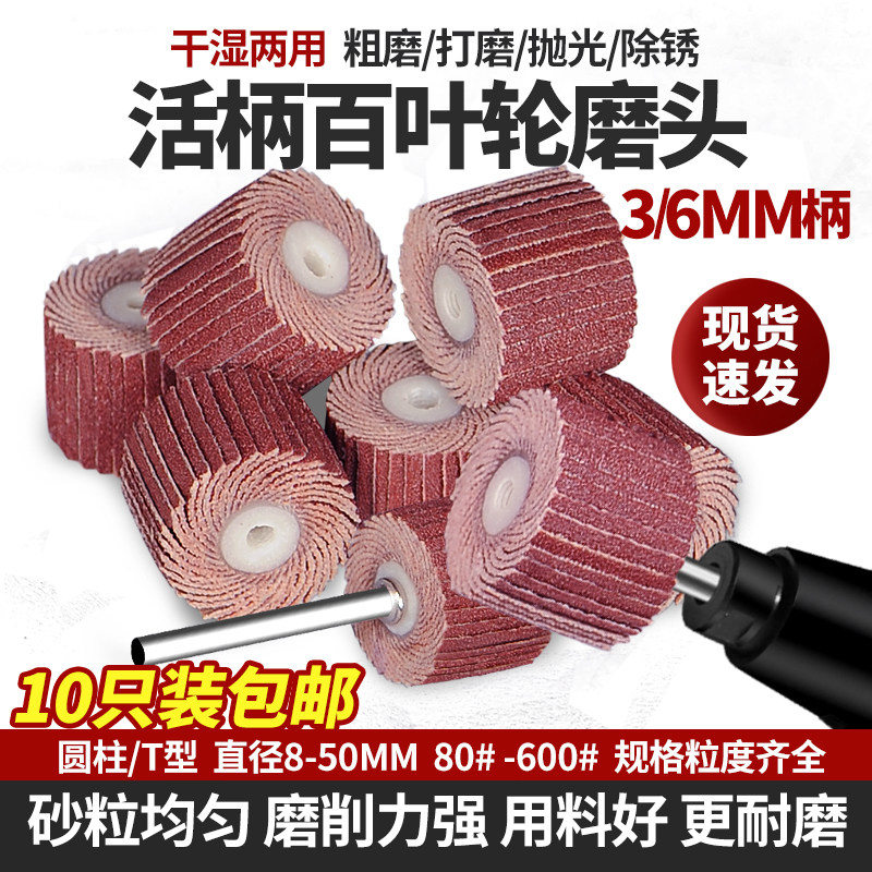 活柄百叶轮磨头千叶轮抛光轮电磨内磨机气动打磨头带柄砂纸砂布轮