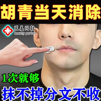 【当晚去除胡青】见效快遮瑕膏